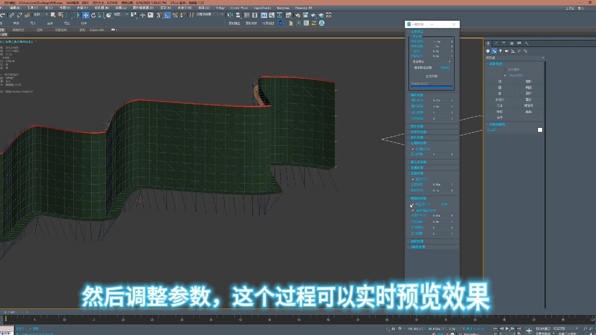 3dmax插件:一键外架