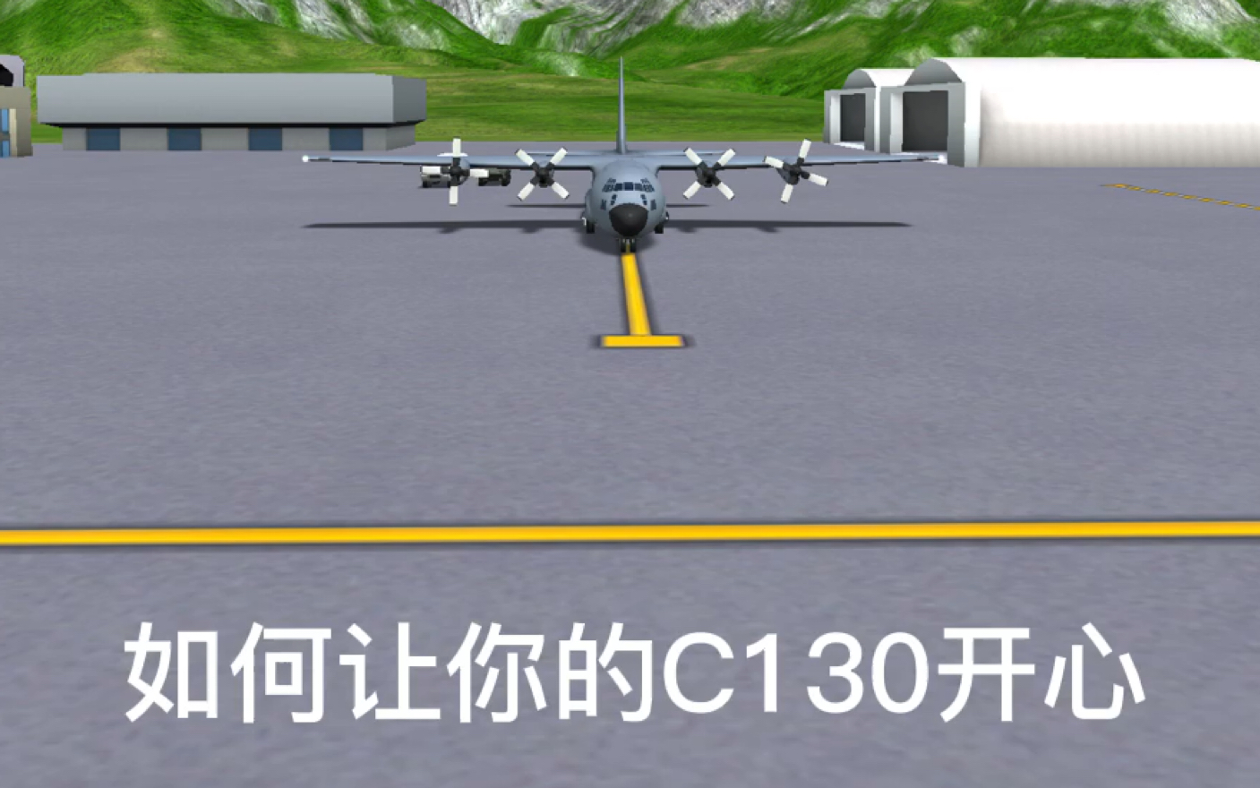 【tfs整活】如何让你的C130开心(最后又彩蛋)