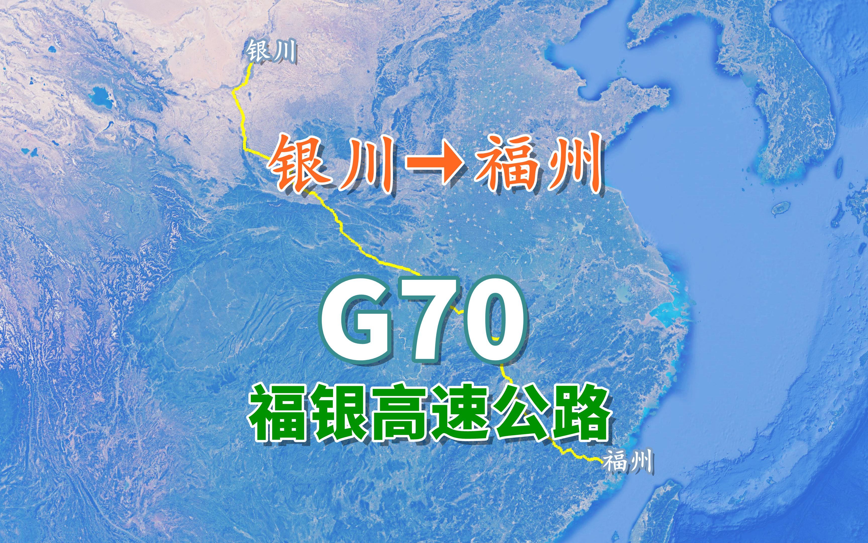 G70福银高速公路,银川向福州行进,50多个服务区1千1百多过路费