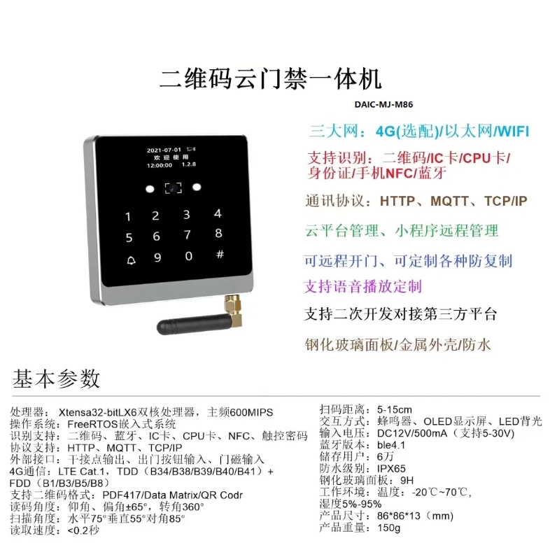 二维码刷卡密码门禁一体机,二维码刷卡密码蓝牙梯控读卡器,二维码...