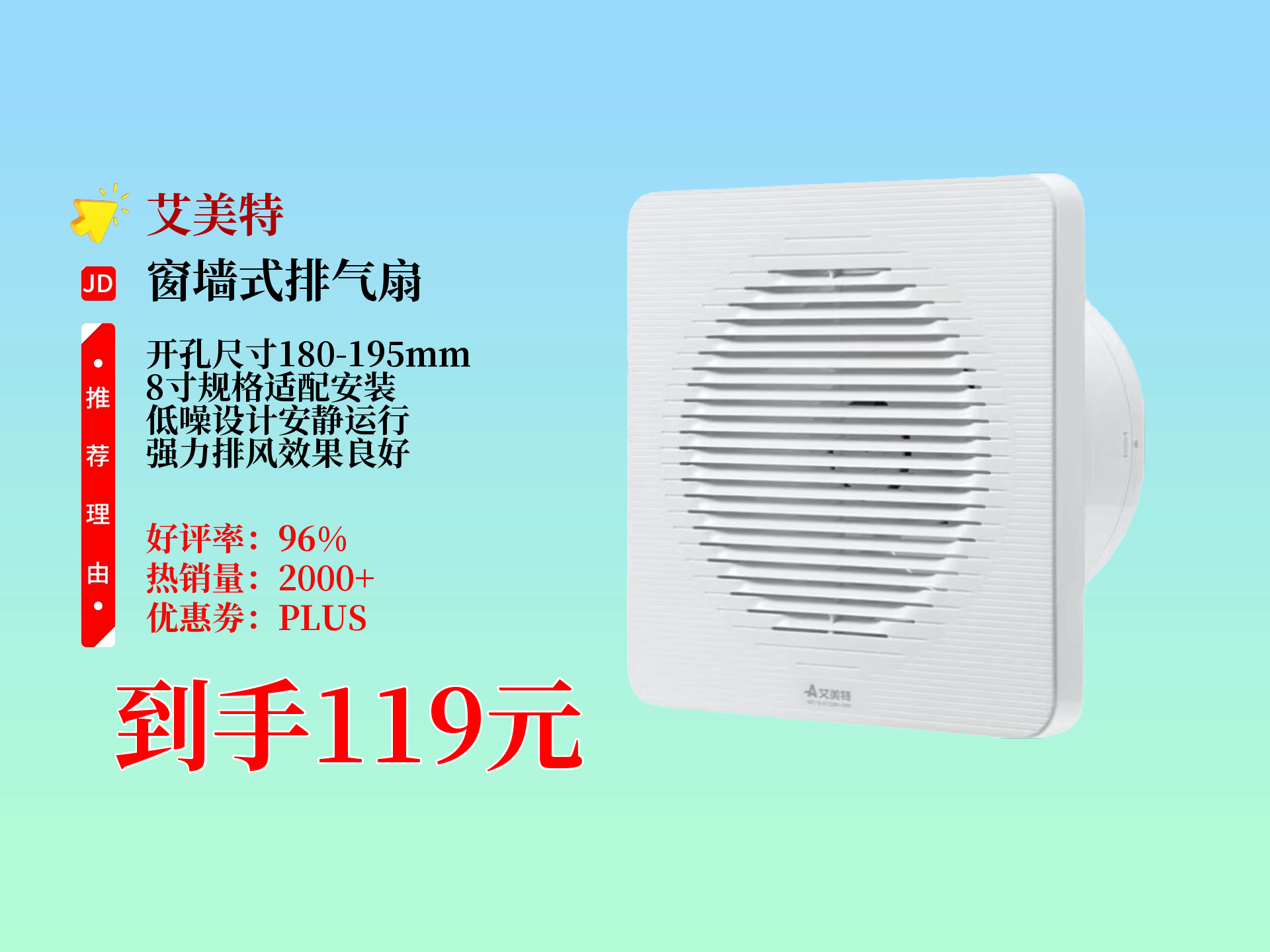 119元拿下艾美特排气扇!低噪强力,卫生间、厨房通风排烟都靠它,开孔...