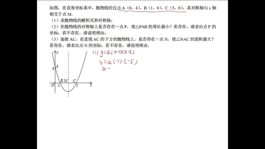 【秒杀技巧】【中考数学】 二次函数三角形面积最值的另类求法