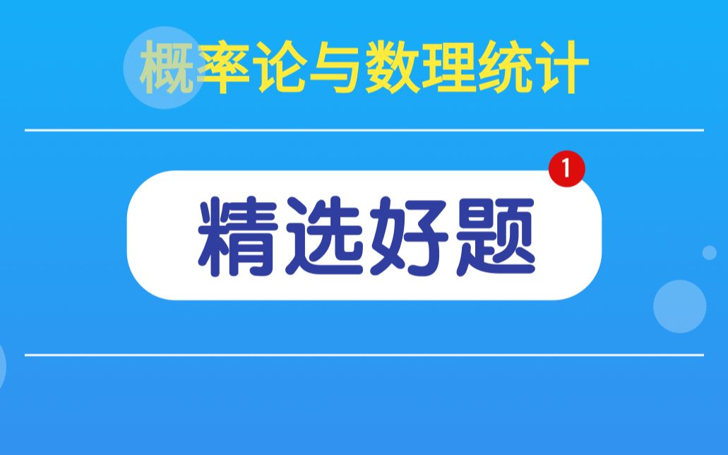 概率论与数理统计:一次看明白串并联电路的分布密度函数和分布函数