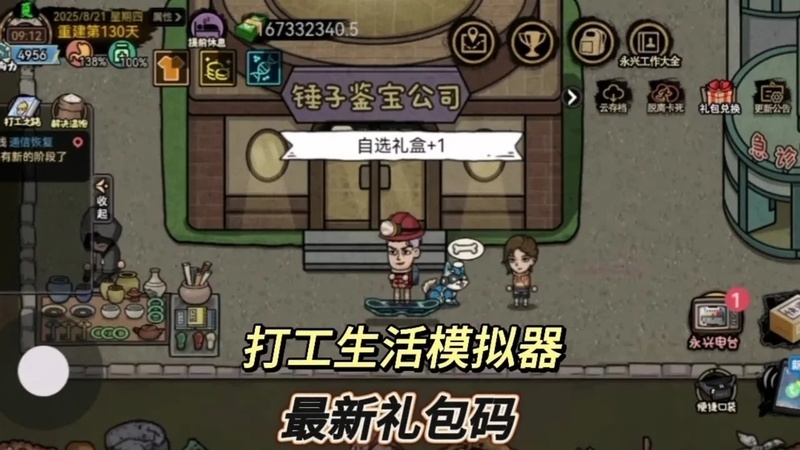 官方放大招了 打工生活模拟器 小游戏 学生党