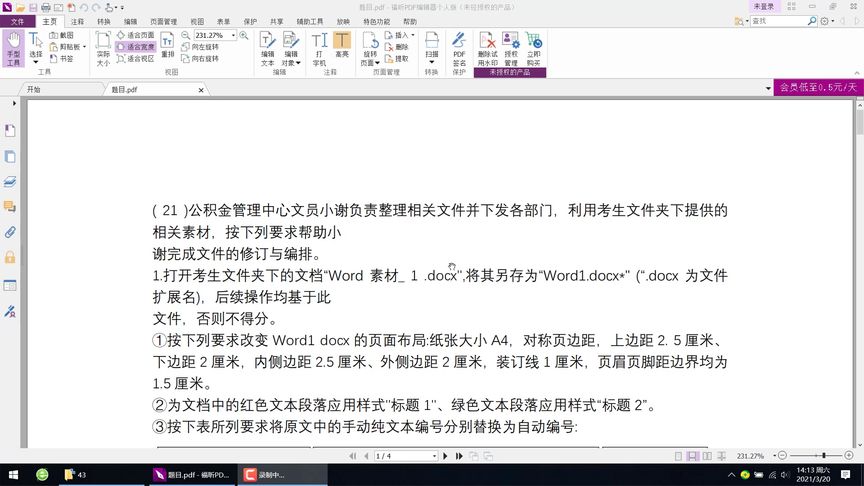 全国计算机等级考试二级MSoffice 真题讲解