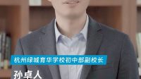 绿城育华的校本选修课程有什么特色?