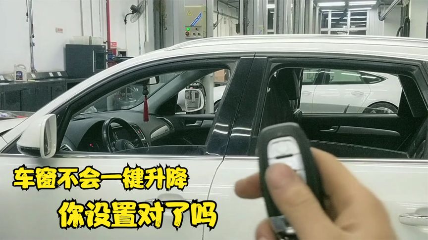 锁车后车窗玻璃不会一键升降,原来是天窗没有做基本设置导致