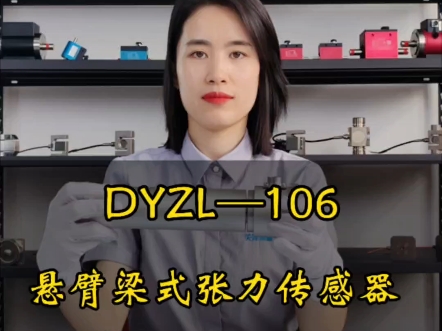 悬臂梁式张力传感器 适用于各种卷材