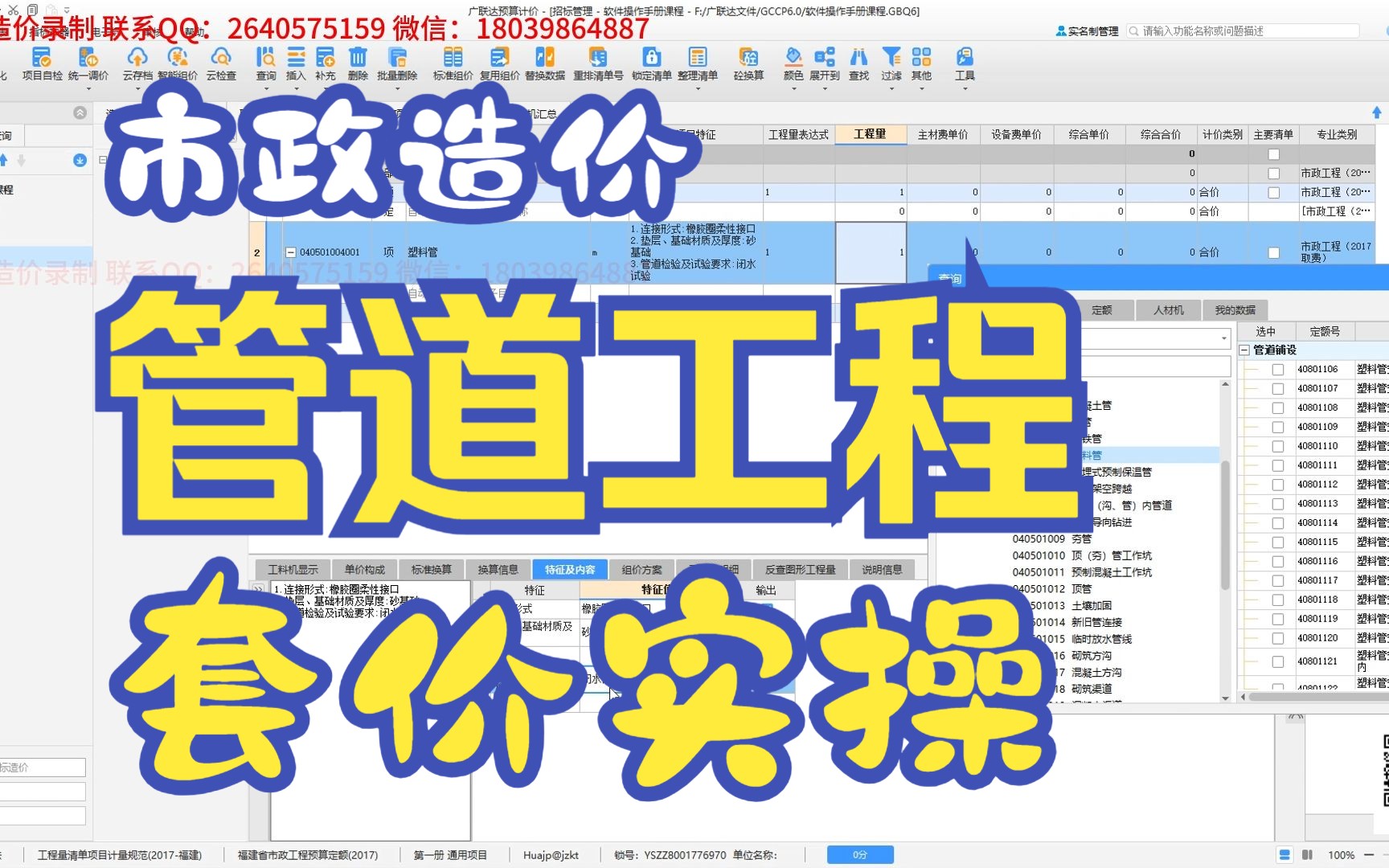 市政造价教程污水管管道套价实操