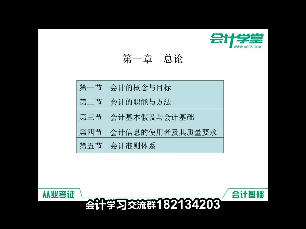 财务会计做账流程学习_做账实务课程购买_分公司会计做账