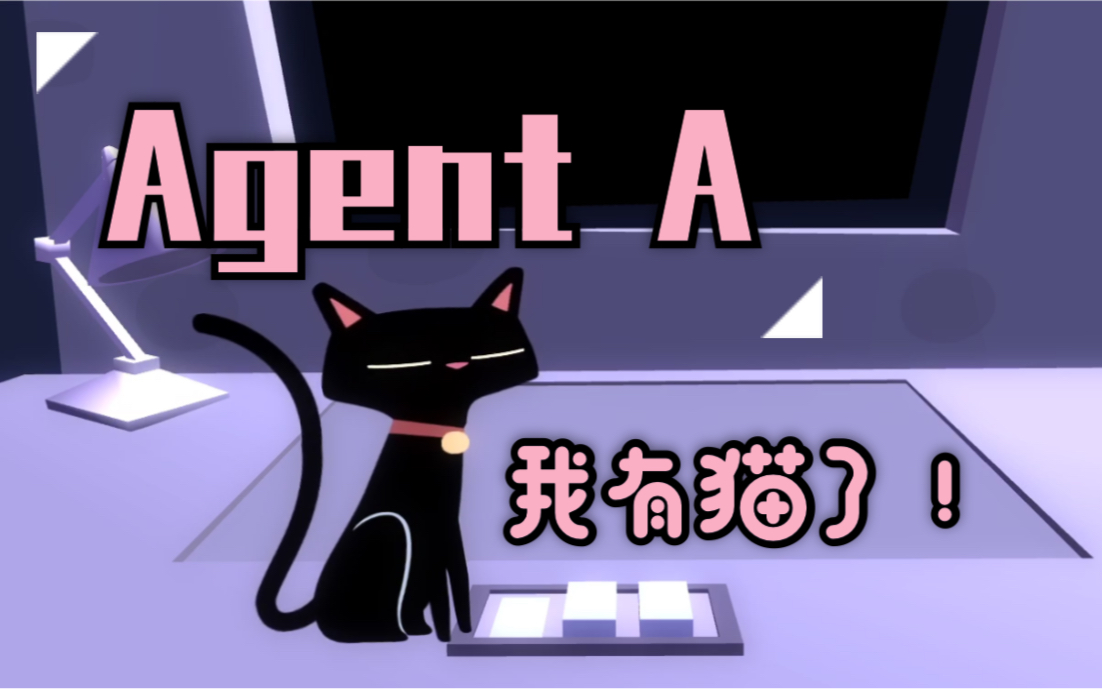 【月下戏人】《Agent A-伪装游戏》攻略向|第五章
