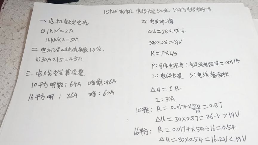 15KW电机500米电线长度,10平方电线够用吗?老电工是这样计算的