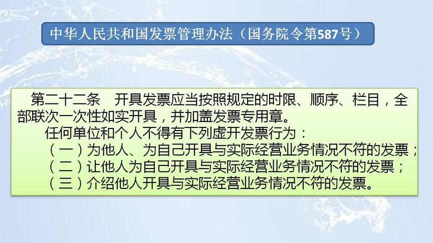 举6个例子说说什么叫开具与实际经营业务情况不符的发票
