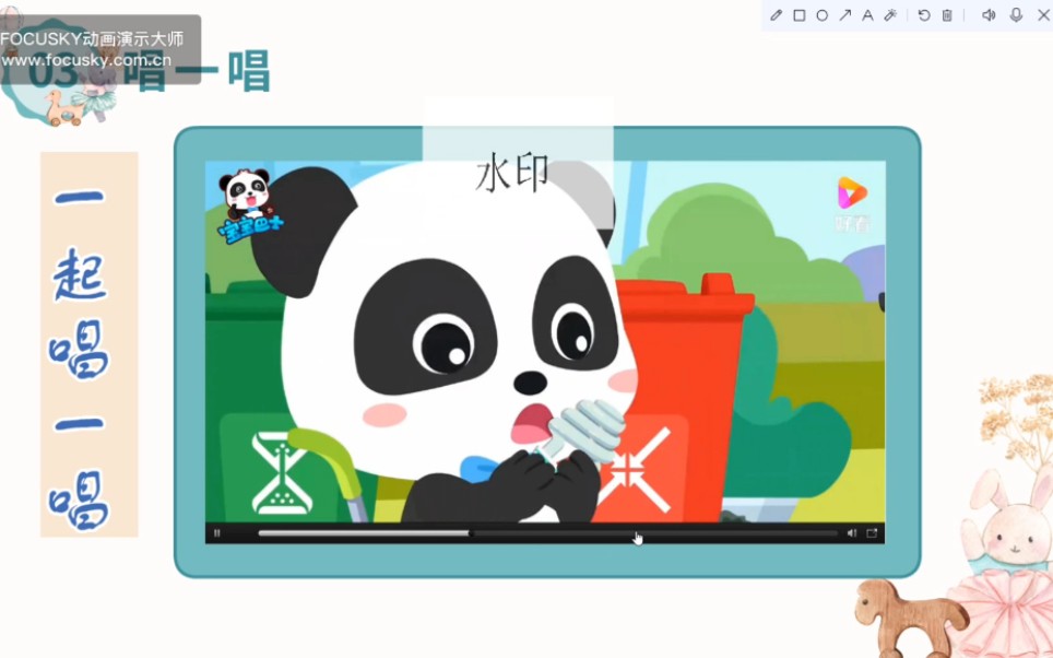 幼儿园垃圾分类微课录屏演示