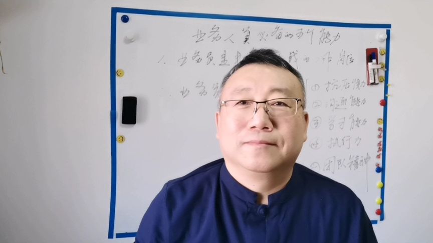 业务人员必备的五个能力