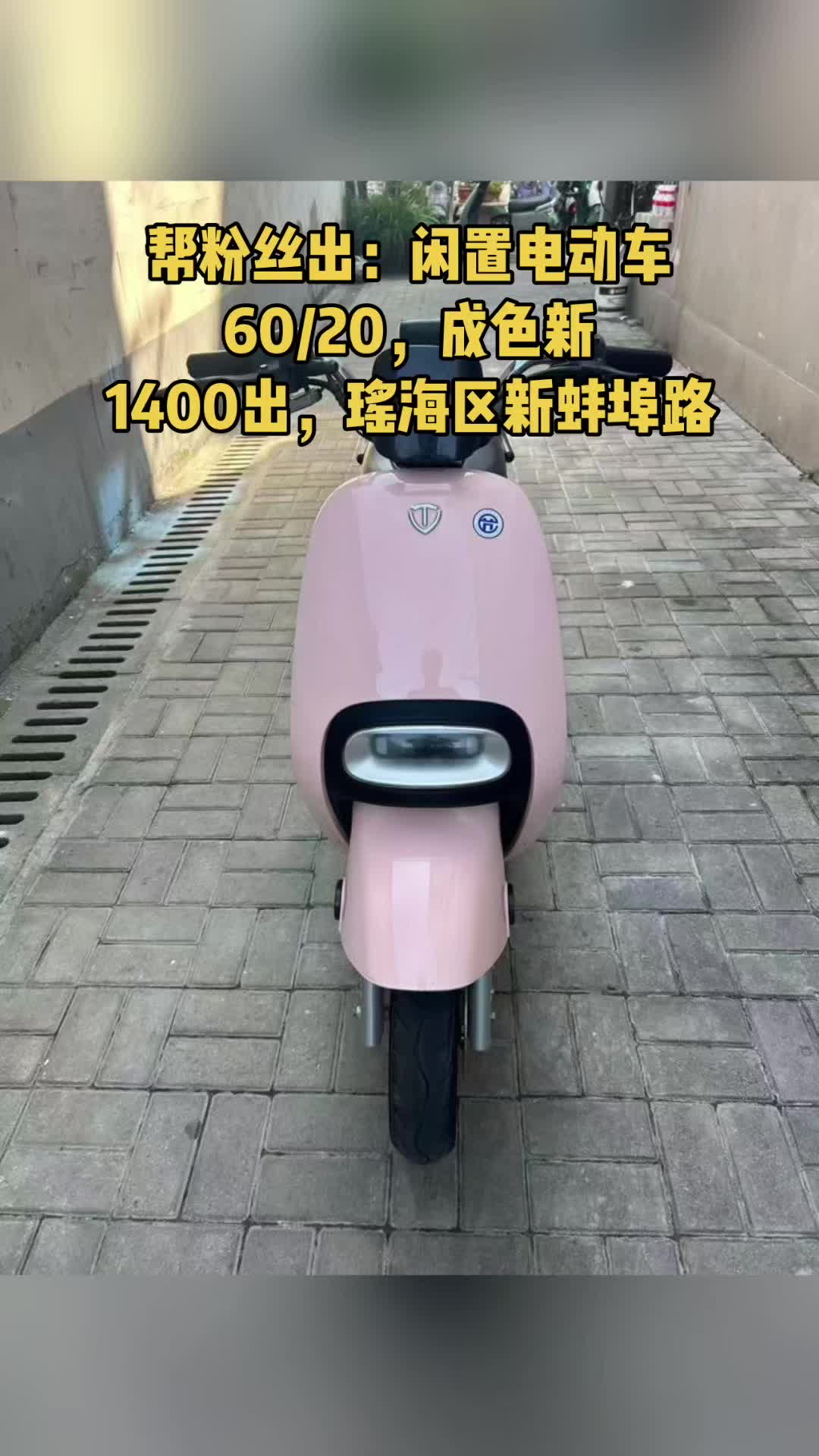 合肥二手电动车转让 60/20,成色新,1400出,瑶海区新蚌埠路#电动...