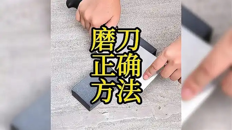 如何正确磨刀生活窍门,生活常识