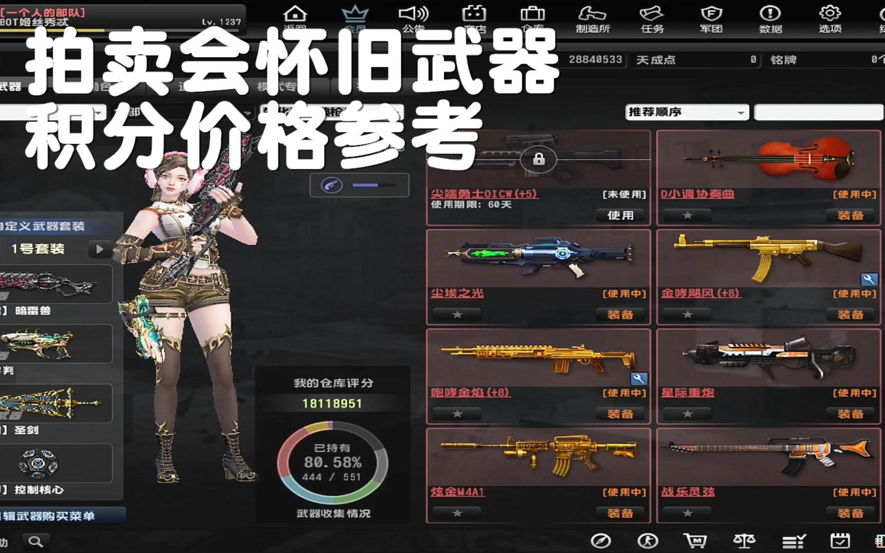 【CSOL】2022中秋节拍卖会怀旧武器积分价格参考