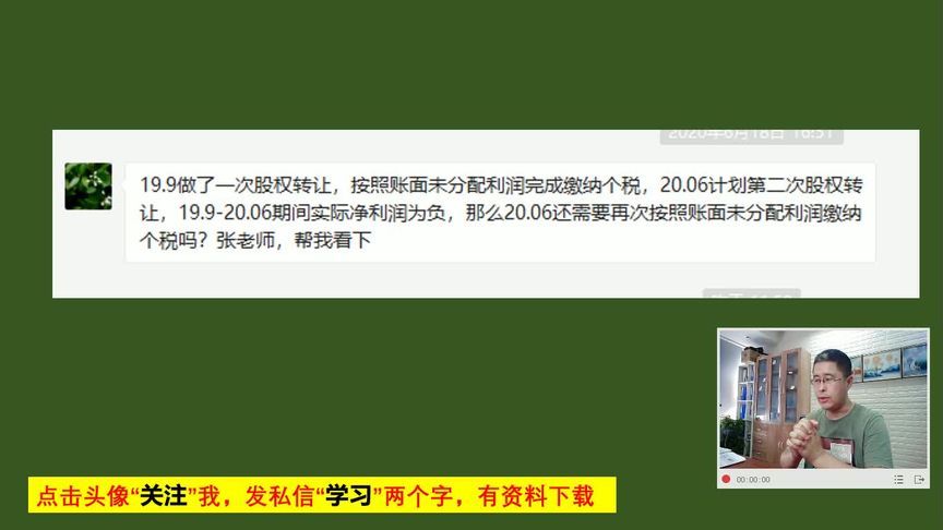 两次股权转让的个税缴税问题