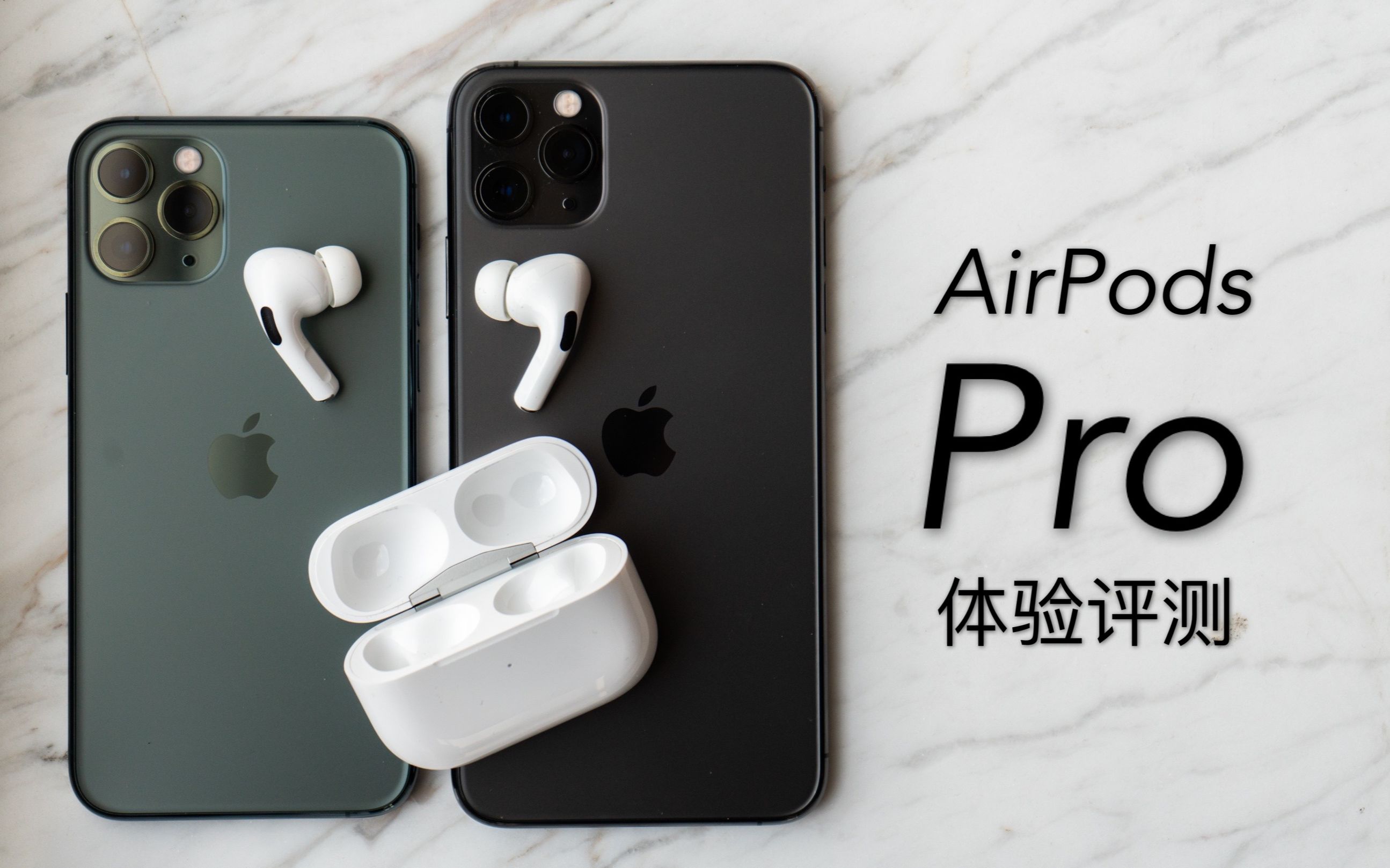 搞机零距离:AirPods Pro体验评测 什么样的降噪耳机才能叫Pro?
