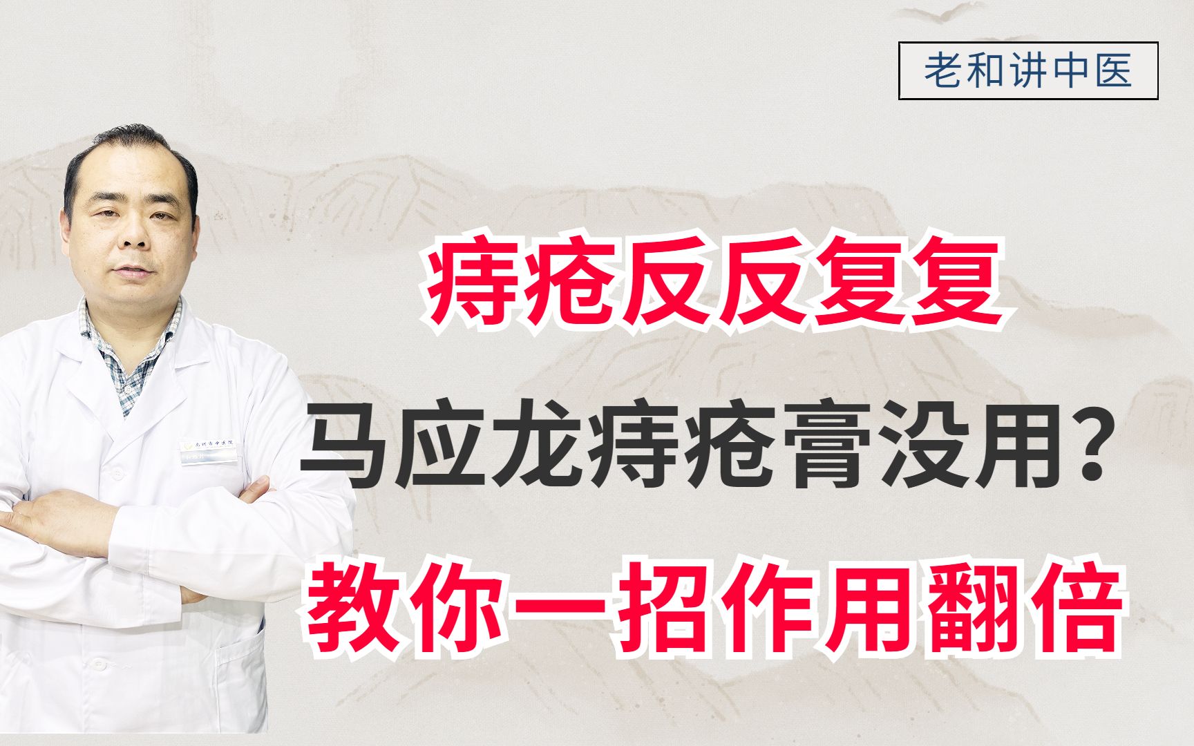 痔疮反反复复,马应龙痔疮膏没用?教你一招作用翻倍