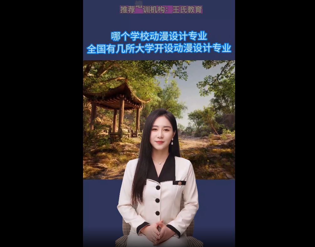哪个学校动漫设计专业好,全国有开设动漫设计专业的学校
