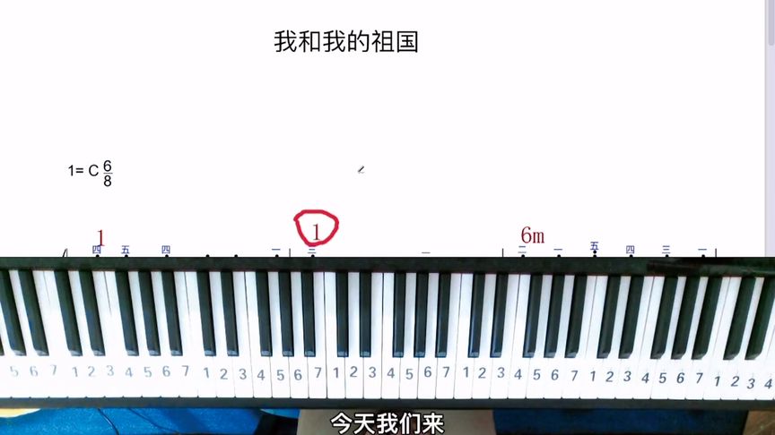 0基础钢琴即兴伴奏《我和我的祖国》左手弹和弦唱简谱