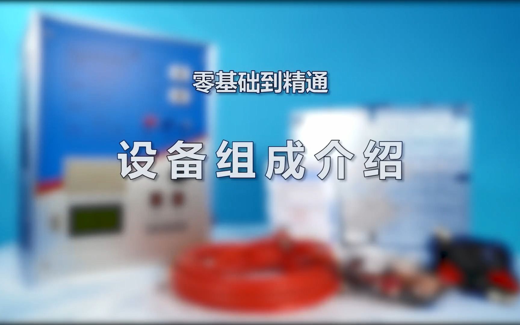 SXJS-III介质损耗测试仪设备组成介绍