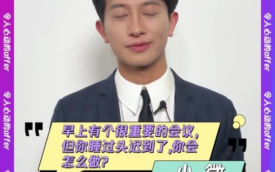 ...offer2】会议迟到太严重!学霸实习生教你完美弥补!(职场新人生存指南)