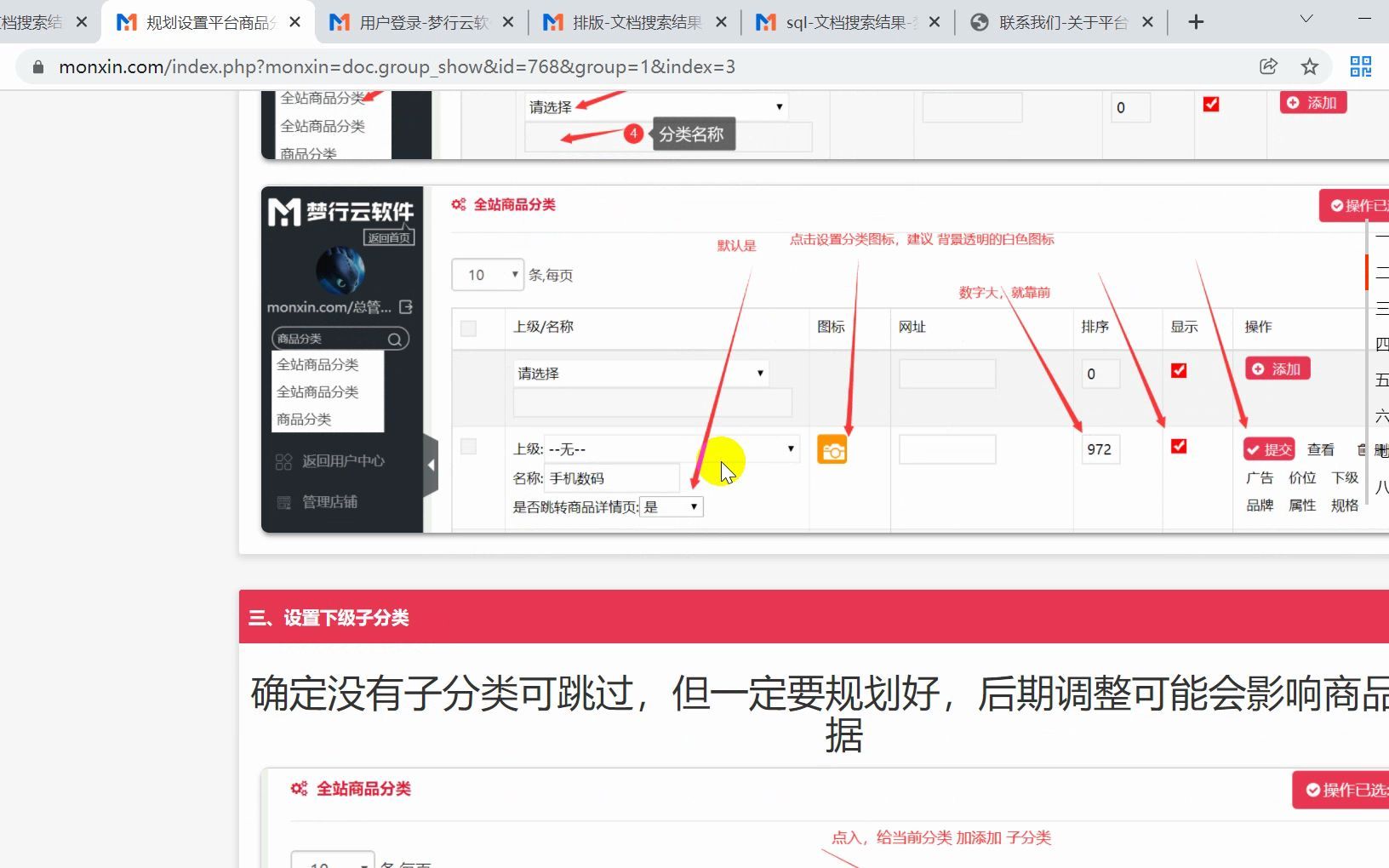 电商软件商城系统使用教程\总管理员篇8.添加连锁总部(单店版可跳过)