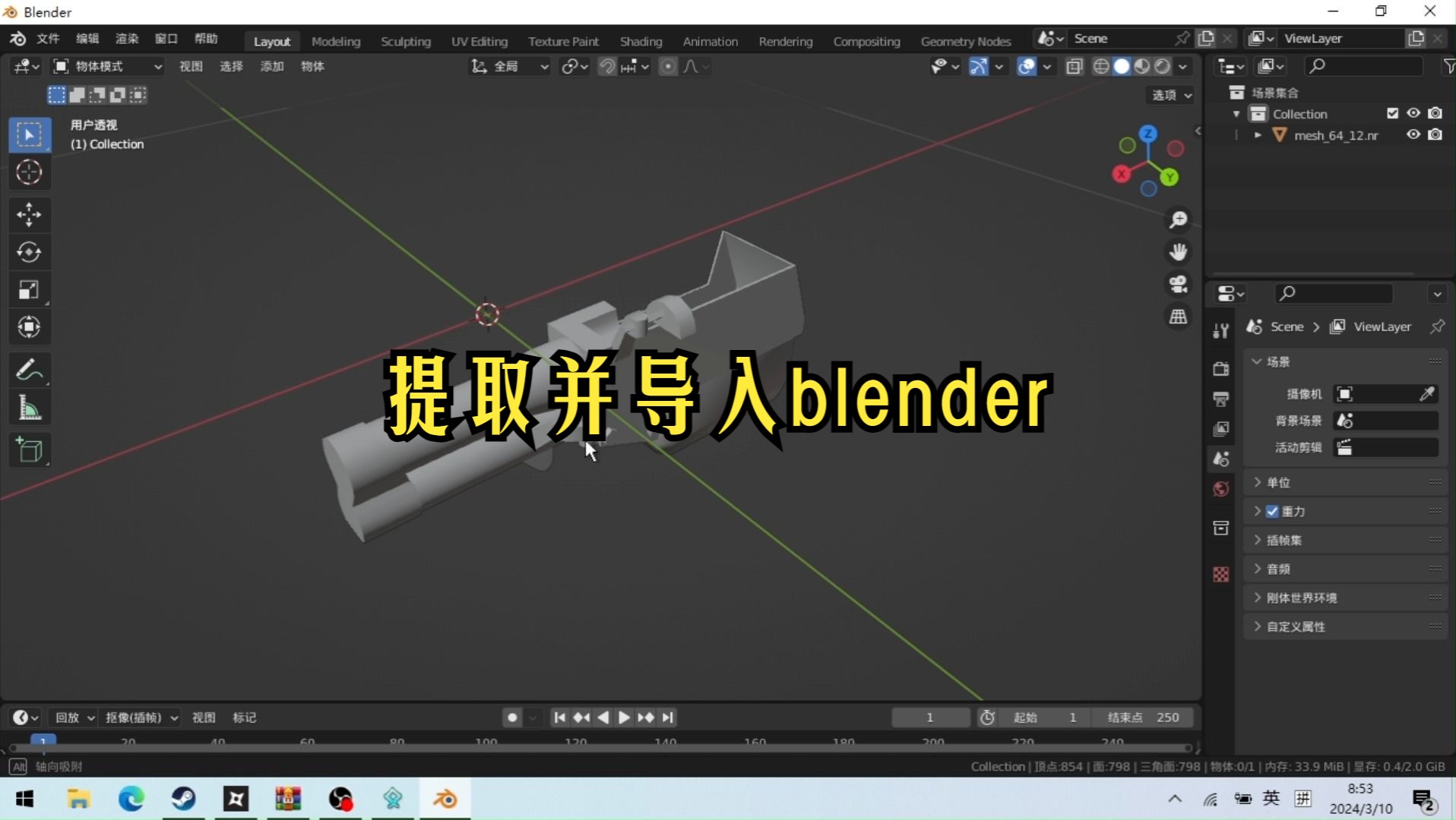 战雷模型提取导入blender教程