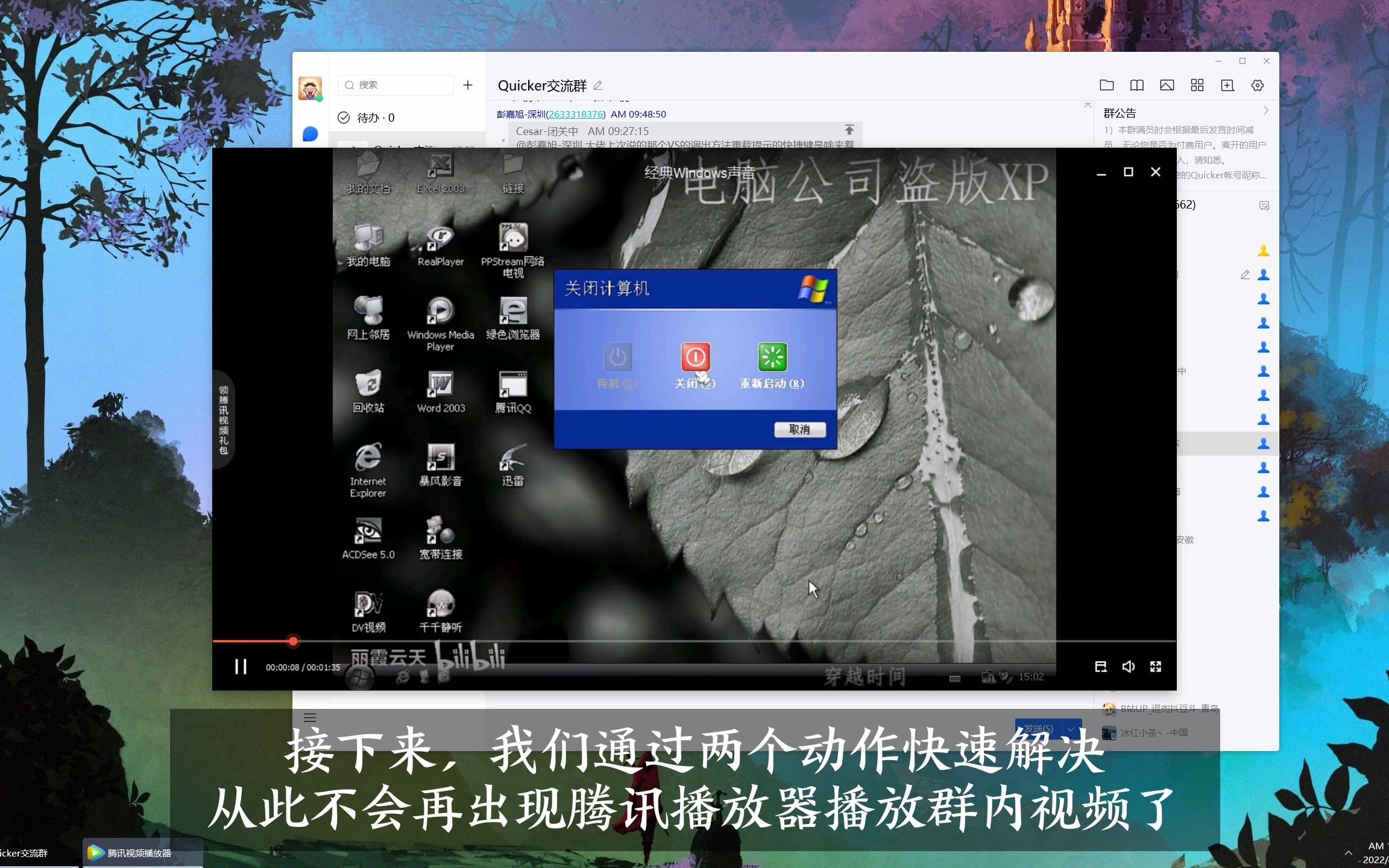 【更新了!】教你如何取消QQ/TIM的腾讯视频为默认播放器