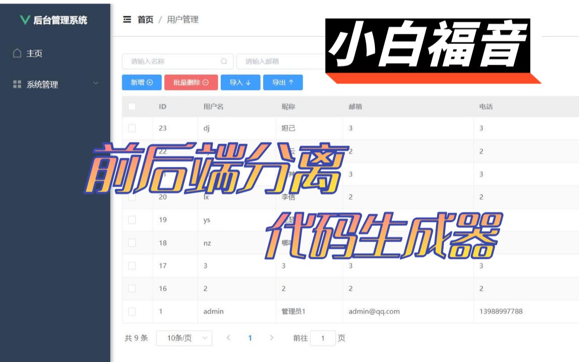 【小白毕设福音】SpringBoot + Vue前后端分离代码生成器pure-design-vip来了！十分钟搞定毕设！
