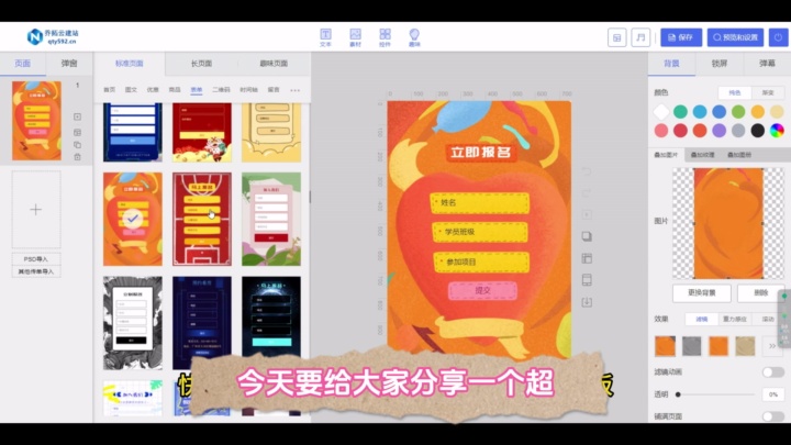 在线轻松制作!微信公众号报名表单链接制作步骤详解 #H5页面抽奖...