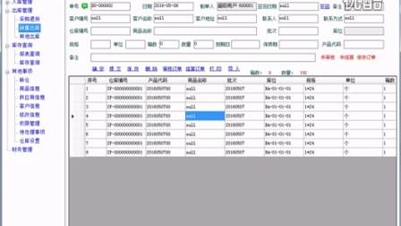 07-销售出库签回订单-食品医药仓库管理订单管理订单核算金蝶订单...