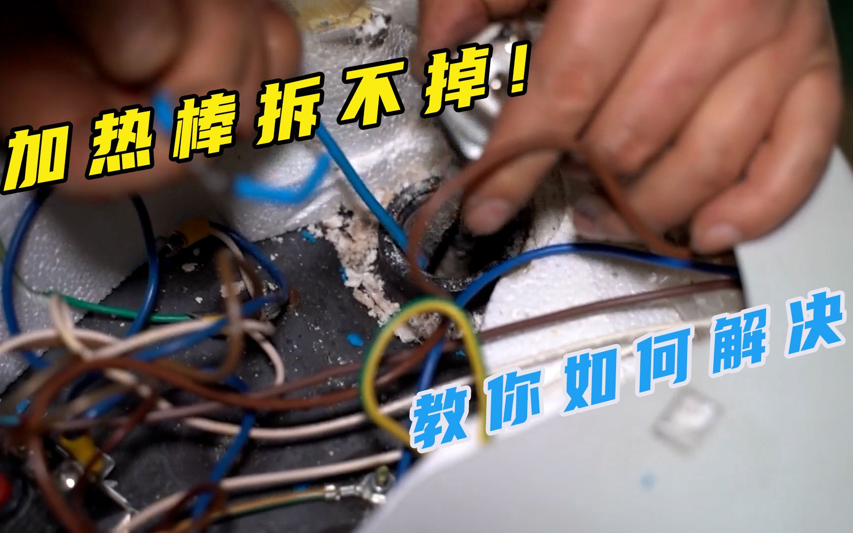 热水器加热棒拆不掉?看看师傅如何操作