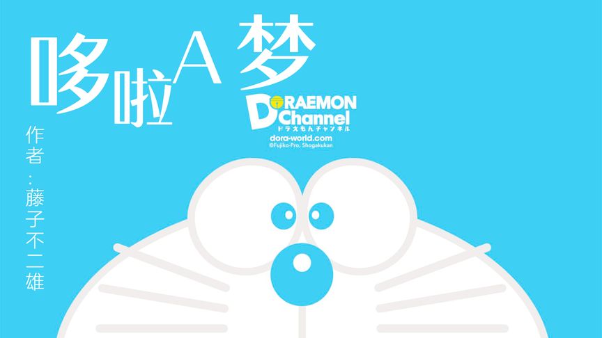 【治愈催泪向】【哆啦A梦伴我同行】送给终将不再单蠢的我们