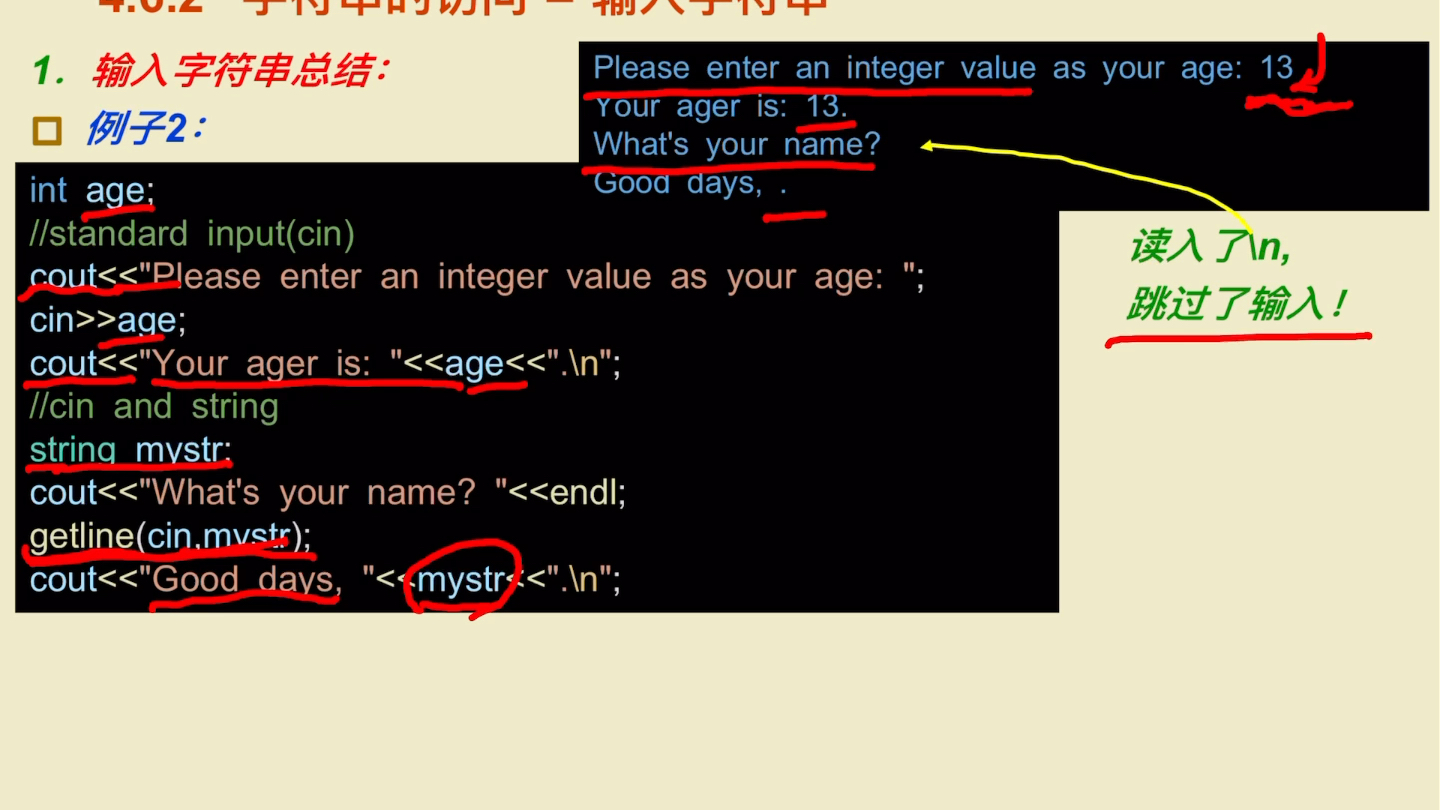 字符串处理2-如何输入字符串