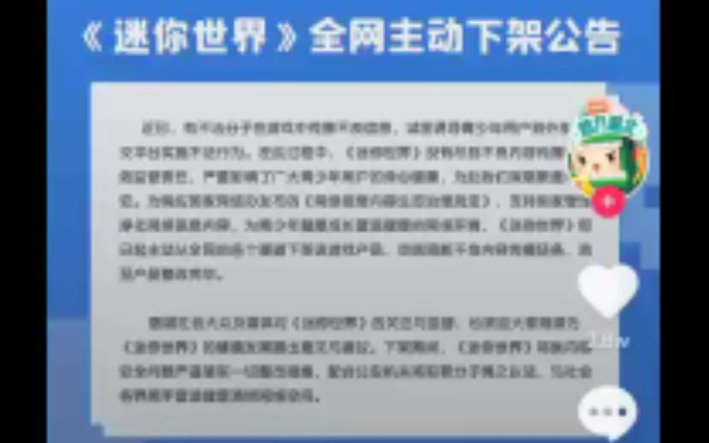 迷你世界这是真的下架了,普天同庆(这次是真的)