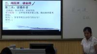 第三单元课外古诗词诵读《定风波》“1+X”群文阅读教学-湖北