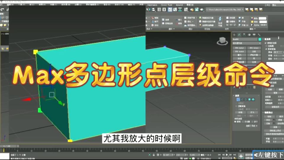 Max多边形点层级命令详解,3d建模入门课,3dmax建模小知识分享