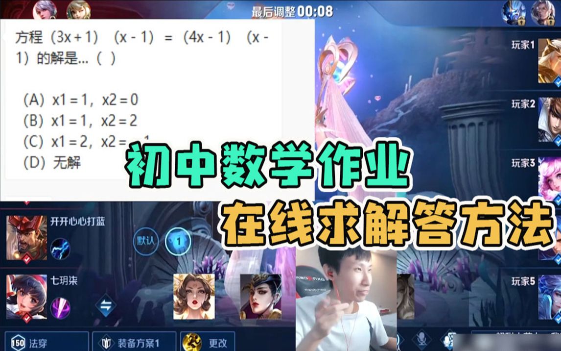 一元二次方程解法!梦泪直播解数学题,初中生的作业原来这么难?