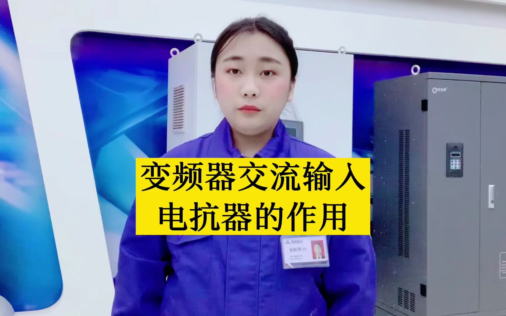 变频器厂家分享变频器交流输入电抗器的作用