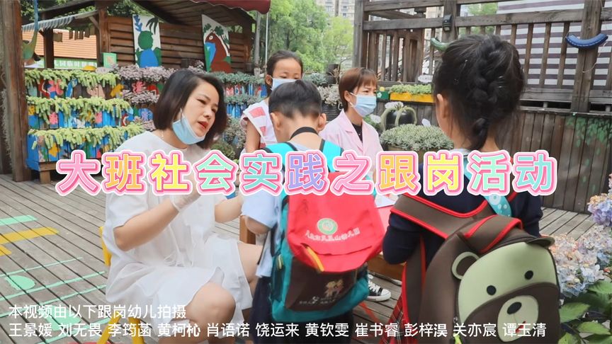 幼儿园大班幼儿社会实践活动