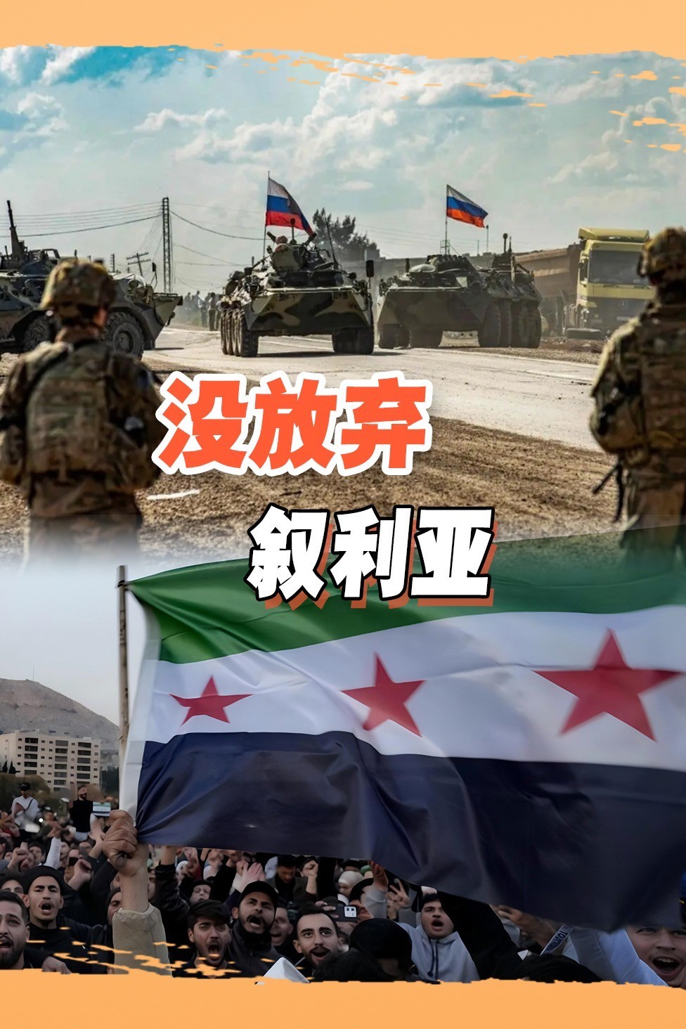 坐等翻盘机会?俄军并未撤离叙利亚,或与叛军武装达成幕后交易