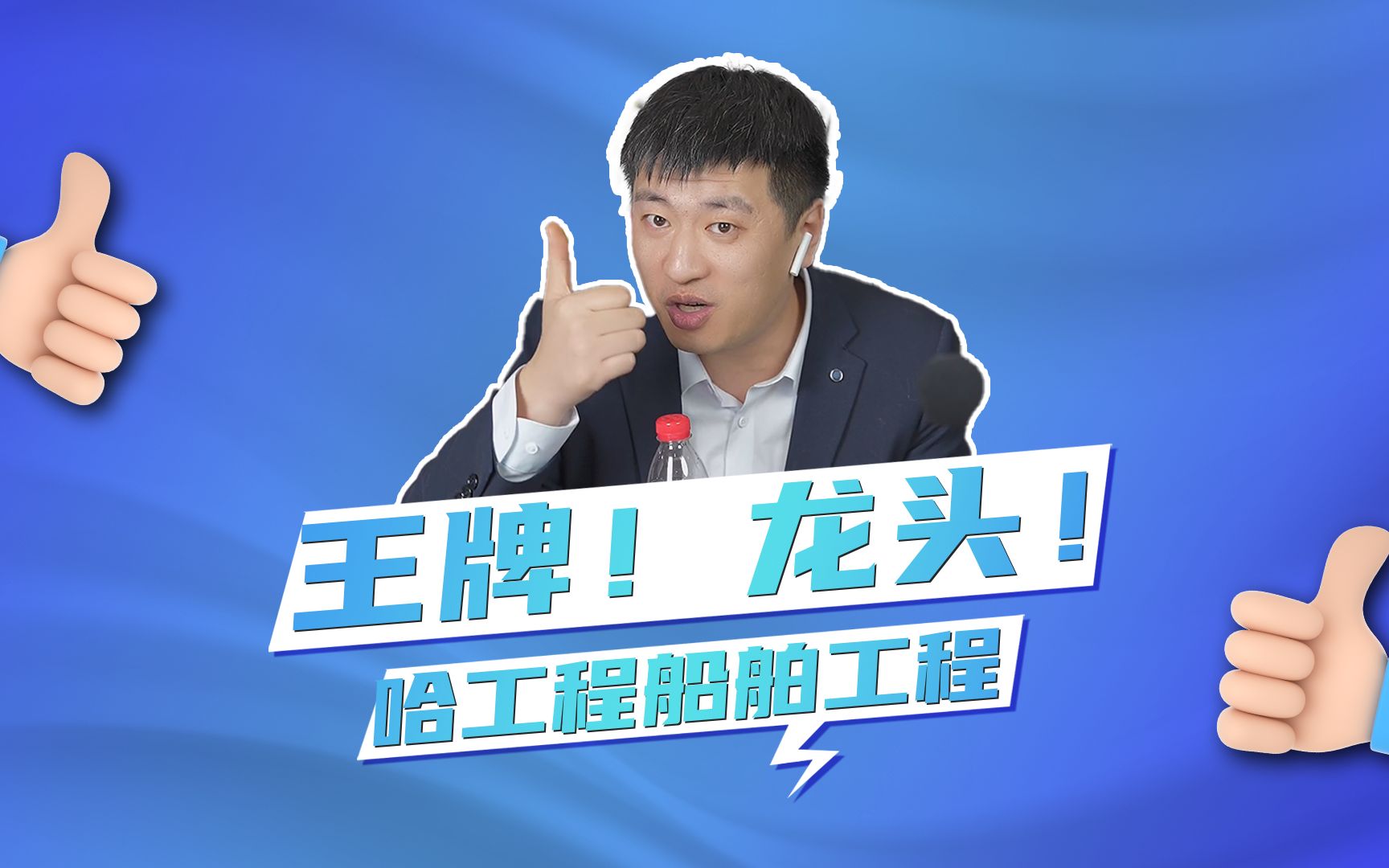 王牌!今天介绍哈尔滨工程大学的“龙头”学院和专业!
