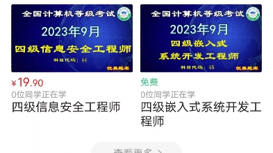 悦果计算机题库,三级网络技术数据库嵌入式信息安全技术,四级网络...