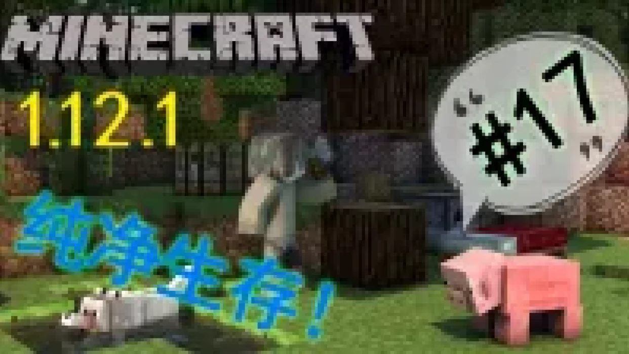 ★我的世界1.12.2★电影级光影生存 17 巨型矿洞 寻找钻石!