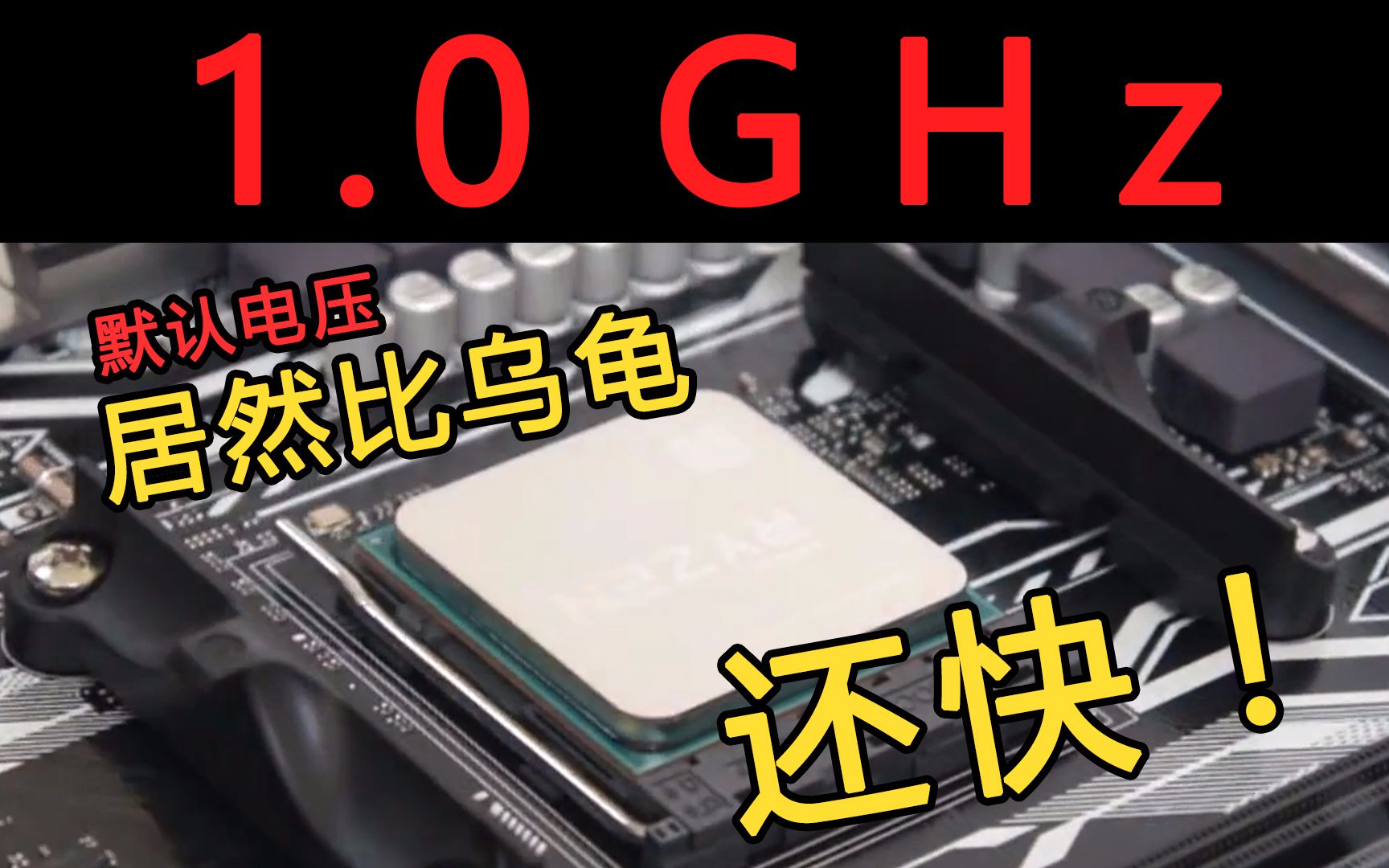 当CPU降频后性能会有什么变化?【小吴出品】