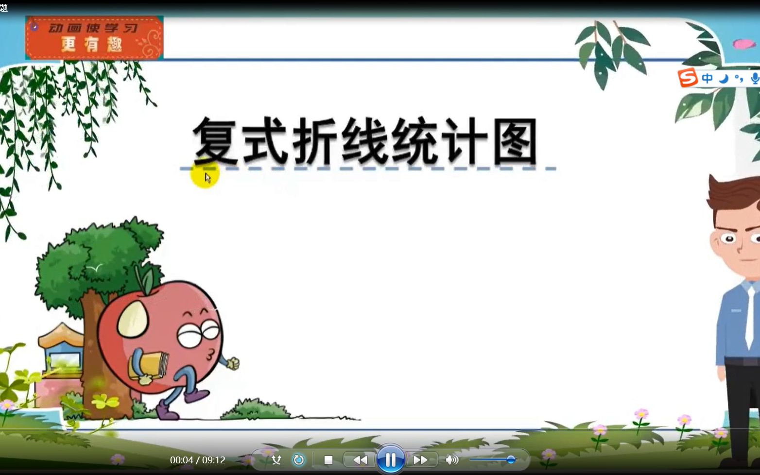 复式折线统计图